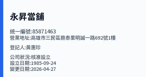 永昇當舖的照片-統編 85871463(高雄市) 公司登記資料與營業項目詳細圖表