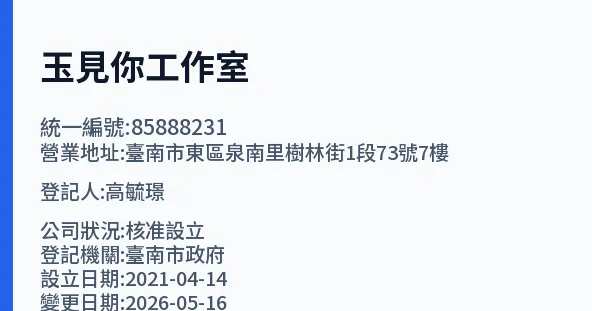玉見你工作室的照片-統編 85888231(臺南市) 公司登記資料與營業項目詳細圖表