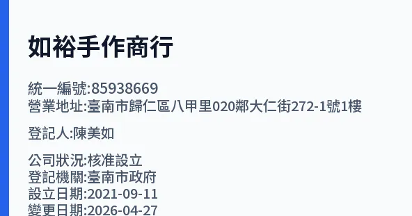 如裕手作商行的照片-統編 85938669(臺南市) 公司登記資料與營業項目詳細圖表