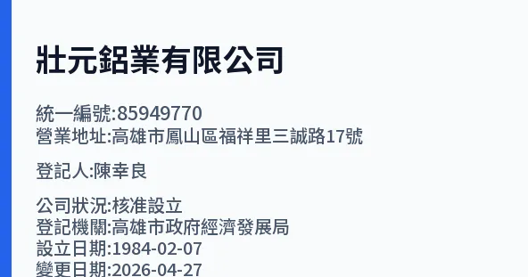 壯元鋁業有限公司的照片-統編 85949770(高雄市) 公司登記資料與營業項目詳細圖表