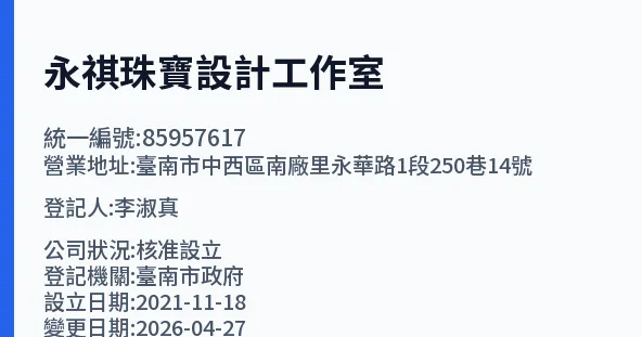 永祺珠寶設計工作室的照片-統編 85957617(臺南市) 公司登記資料與營業項目詳細圖表