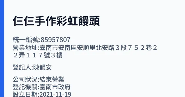 仨仨手作彩虹饅頭的照片-統編 85957807(臺南市) 公司登記資料與營業項目詳細圖表