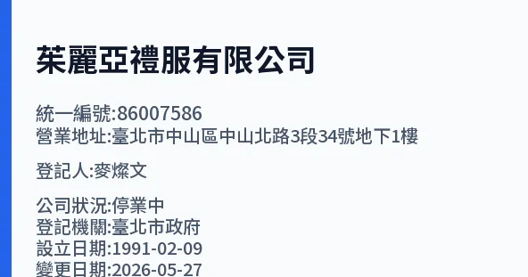 茱麗亞禮服有限公司的照片-統編 86007586(臺北市) 公司登記資料與營業項目詳細圖表