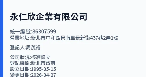 永仁欣企業有限公司的照片-統編 86307599(新北市) 公司登記資料與營業項目詳細圖表
