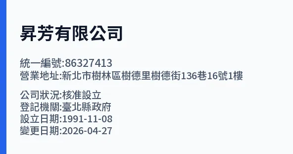昇芳有限公司的照片-統編 86327413(新北市) 公司登記資料與營業項目詳細圖表