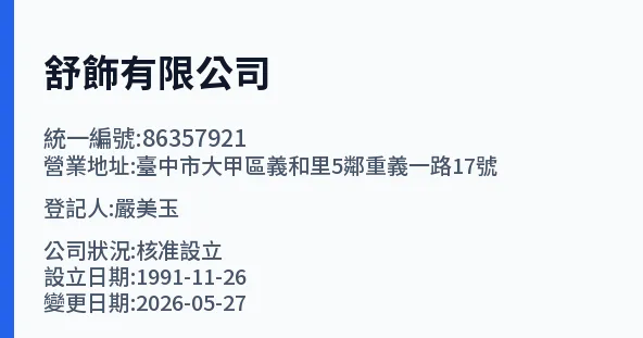 舒飾有限公司的照片-統編 86357921(臺中市) 公司登記資料與營業項目詳細圖表