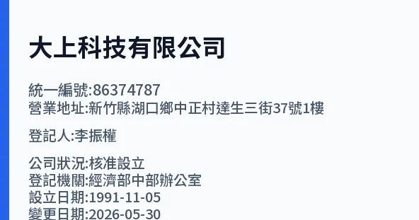 大上科技有限公司的照片-統編 86374787(新竹縣) 公司登記資料與營業項目詳細圖表