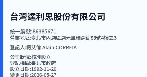 台灣達利思股份有限公司的照片-統編 86385671(臺北市) 公司登記資料與營業項目詳細圖表