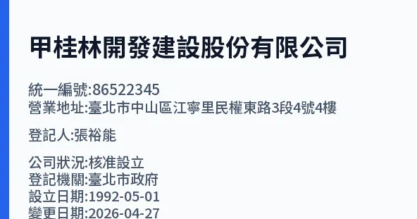 甲桂林開發建設股份有限公司的照片-統編 86522345(臺北市) 公司登記資料與營業項目詳細圖表