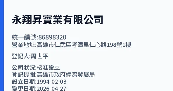 永翔昇實業有限公司的照片-統編 86898320(高雄市) 公司登記資料與營業項目詳細圖表