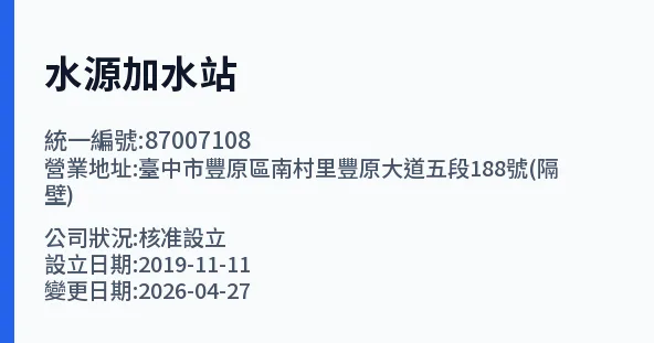 水源加水站的照片-統編 87007108(臺中市) 公司登記資料與營業項目詳細圖表