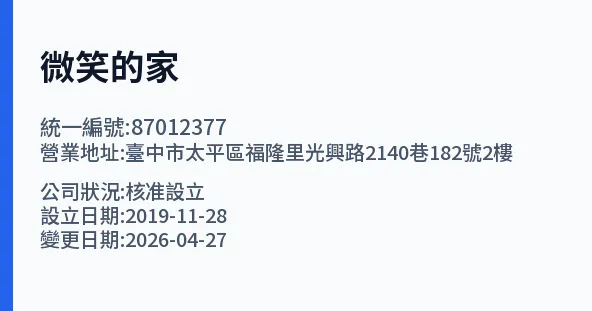 微笑的家的照片-統編 87012377(臺中市) 公司登記資料與營業項目詳細圖表