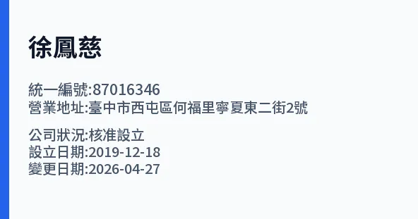 徐鳳慈的照片-統編 87016346(臺中市) 公司登記資料與營業項目詳細圖表