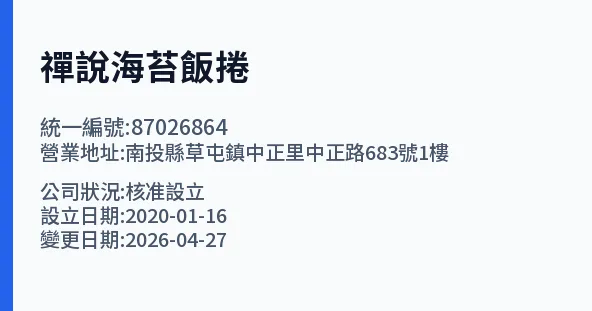 禪說海苔飯捲的照片-統編 87026864(南投縣) 公司登記資料與營業項目詳細圖表