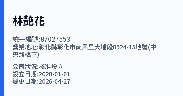 林艶花的照片-統編 87027553(彰化縣) 公司登記資料與營業項目詳細圖表