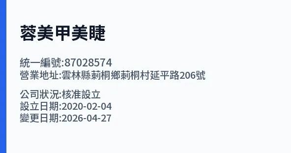 蓉美甲美睫的照片-統編 87028574(雲林縣) 公司登記資料與營業項目詳細圖表