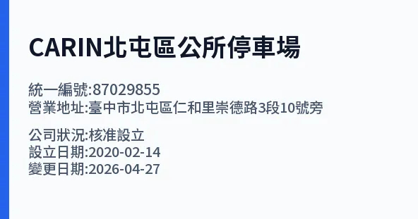 CARIN北屯區公所停車場的照片-統編 87029855(臺中市) 公司登記資料與營業項目詳細圖表
