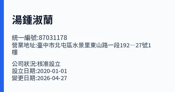 湯鍾淑蘭的照片-統編 87031178(臺中市) 公司登記資料與營業項目詳細圖表