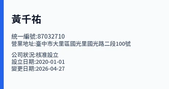 黃千祐的照片-統編 87032710(臺中市) 公司登記資料與營業項目詳細圖表
