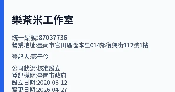 樂茶米工作室的照片-統編 87037736(臺南市) 公司登記資料與營業項目詳細圖表