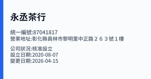 永丞茶行的照片-統編 87041817(彰化縣) 公司登記資料與營業項目詳細圖表