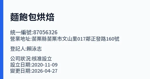 麵飽包烘焙的照片-統編 87056326(苗栗縣) 公司登記資料與營業項目詳細圖表