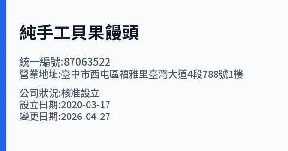 純手工貝果饅頭的照片-統編 87063522(臺中市) 公司登記資料與營業項目詳細圖表