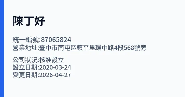 陳丁好的照片-統編 87065824(臺中市) 公司登記資料與營業項目詳細圖表