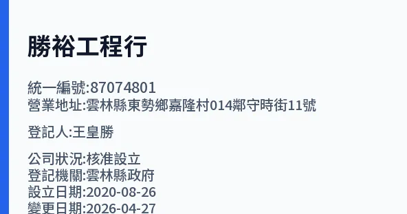 勝裕工程行的照片-統編 87074801(雲林縣) 公司登記資料與營業項目詳細圖表