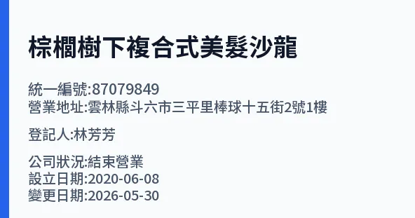 棕櫚樹下複合式美髮沙龍的照片-統編 87079849(雲林縣) 公司登記資料與營業項目詳細圖表