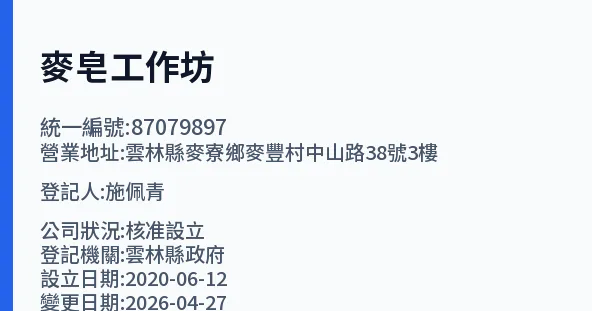 麥皂工作坊的照片-統編 87079897(雲林縣) 公司登記資料與營業項目詳細圖表