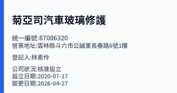 菊亞司汽車玻璃修護的照片-統編 87086320(雲林縣) 公司登記資料與營業項目詳細圖表