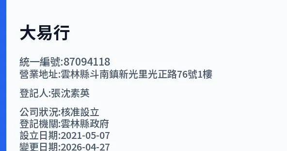 大易行的照片-統編 87094118(雲林縣) 公司登記資料與營業項目詳細圖表