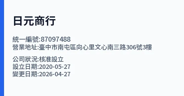 日元商行的照片-統編 87097488(臺中市) 公司登記資料與營業項目詳細圖表