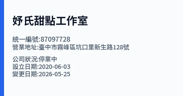 妤氏甜點工作室的照片-統編 87097728(臺中市) 公司登記資料與營業項目詳細圖表