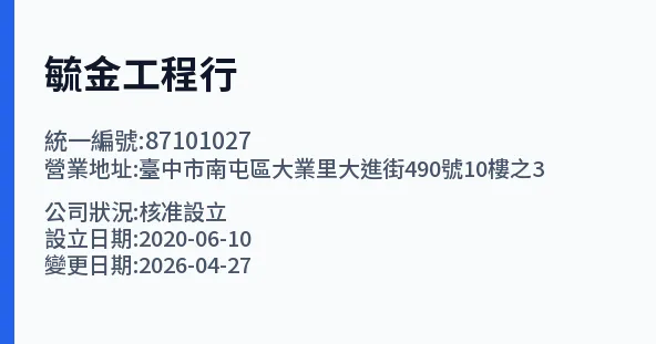 毓金工程行的照片-統編 87101027(臺中市) 公司登記資料與營業項目詳細圖表