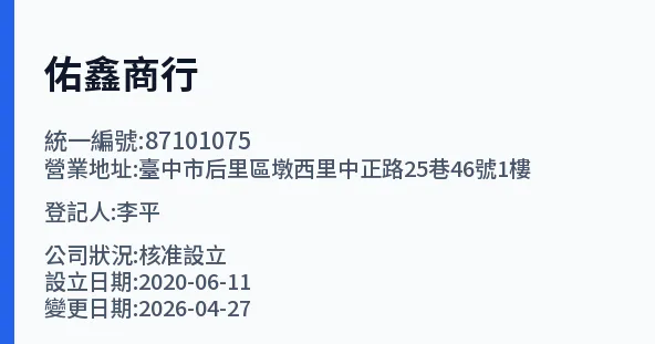 佑鑫商行的照片-統編 87101075(臺中市) 公司登記資料與營業項目詳細圖表