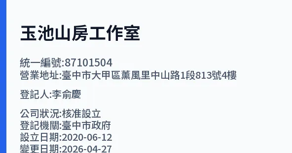 玉池山房工作室的照片-統編 87101504(臺中市) 公司登記資料與營業項目詳細圖表