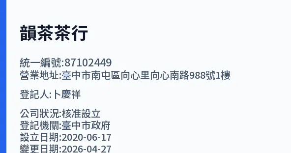 韻茶茶行的照片-統編 87102449(臺中市) 公司登記資料與營業項目詳細圖表