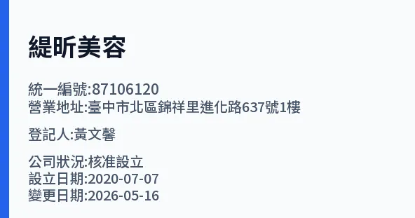 緹昕美容的照片-統編 87106120(臺中市) 公司登記資料與營業項目詳細圖表