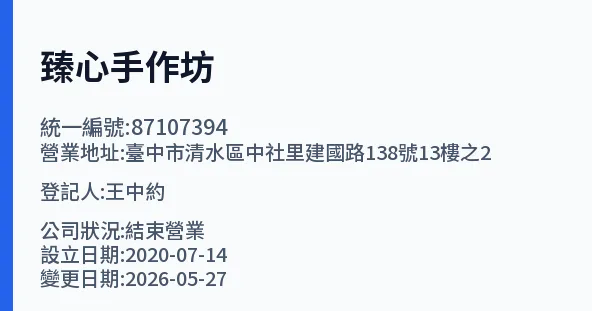 臻心手作坊的照片-統編 87107394(臺中市) 公司登記資料與營業項目詳細圖表