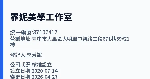 霏妮美學工作室的照片-統編 87107417(臺中市) 公司登記資料與營業項目詳細圖表
