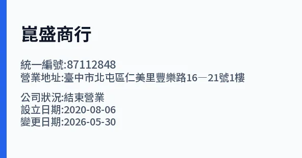 崑盛商行的照片-統編 87112848(臺中市) 公司登記資料與營業項目詳細圖表