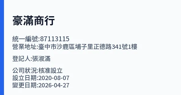 豪滿商行的照片-統編 87113115(臺中市) 公司登記資料與營業項目詳細圖表
