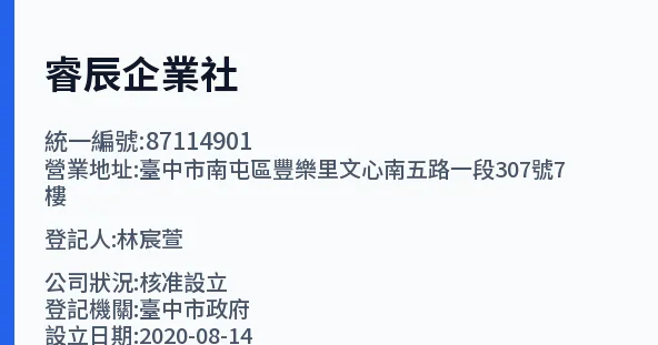 睿辰企業社的照片-統編 87114901(臺中市) 公司登記資料與營業項目詳細圖表