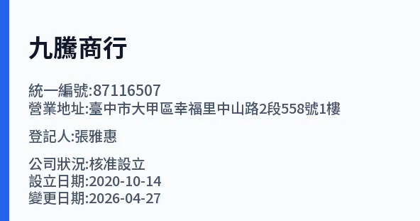 九騰商行的照片-統編 87116507(臺中市) 公司登記資料與營業項目詳細圖表