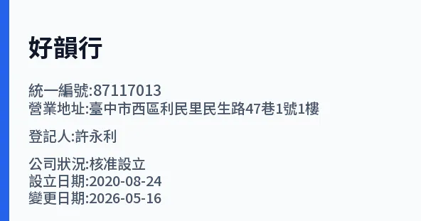 好韻行的照片-統編 87117013(臺中市) 公司登記資料與營業項目詳細圖表