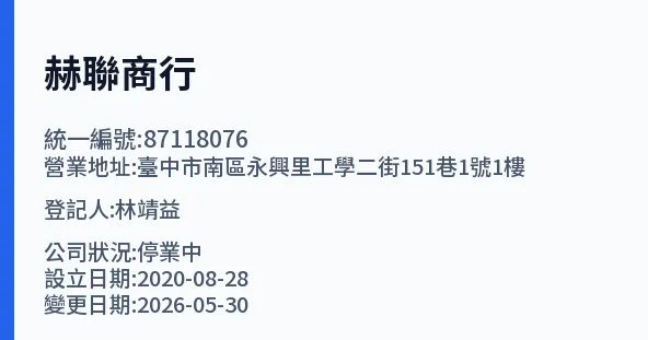 赫聯商行的照片-統編 87118076(臺中市) 公司登記資料與營業項目詳細圖表