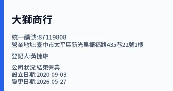 大獅商行的照片-統編 87119808(臺中市) 公司登記資料與營業項目詳細圖表