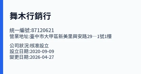 舞木行銷行的照片-統編 87120621(臺中市) 公司登記資料與營業項目詳細圖表